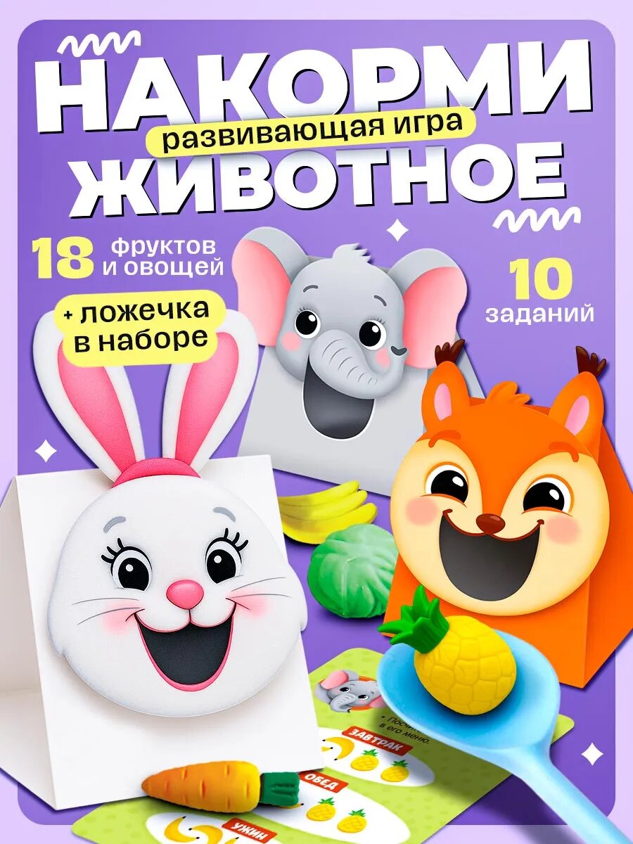 Набор сортер IQ-ZABIAKA "Накорми животное" обед в зоопарке, от 3 лет