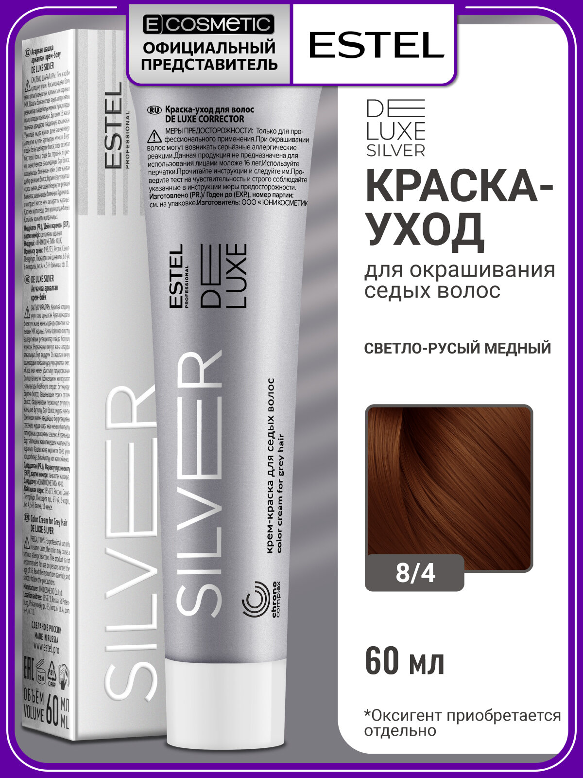 Краска для окрашивания седых волос ESTEL PROFESSIONAL De Luxe Silver 8/4 светло-русый медный 60 мл