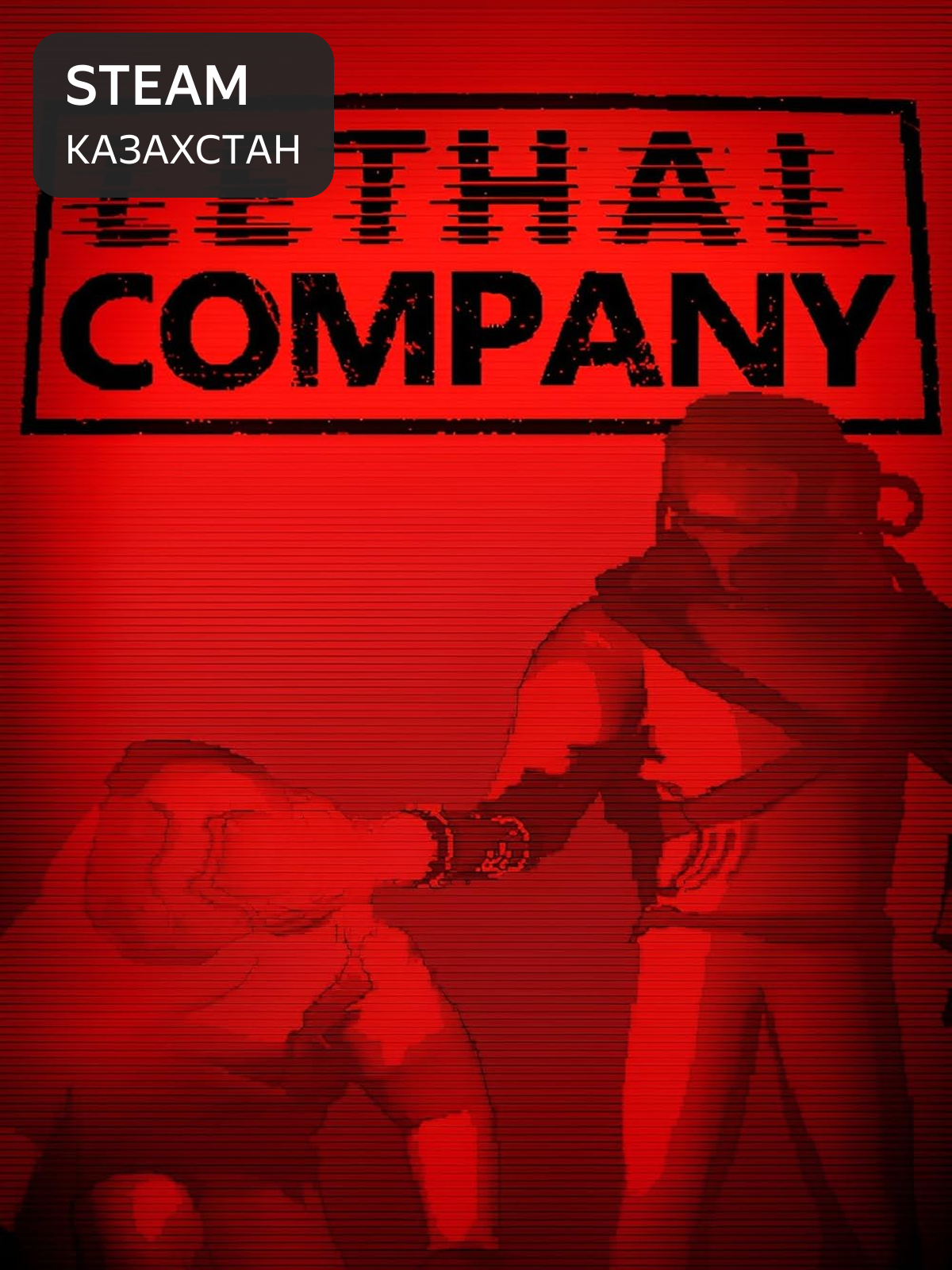 Lethal Company Казахстан