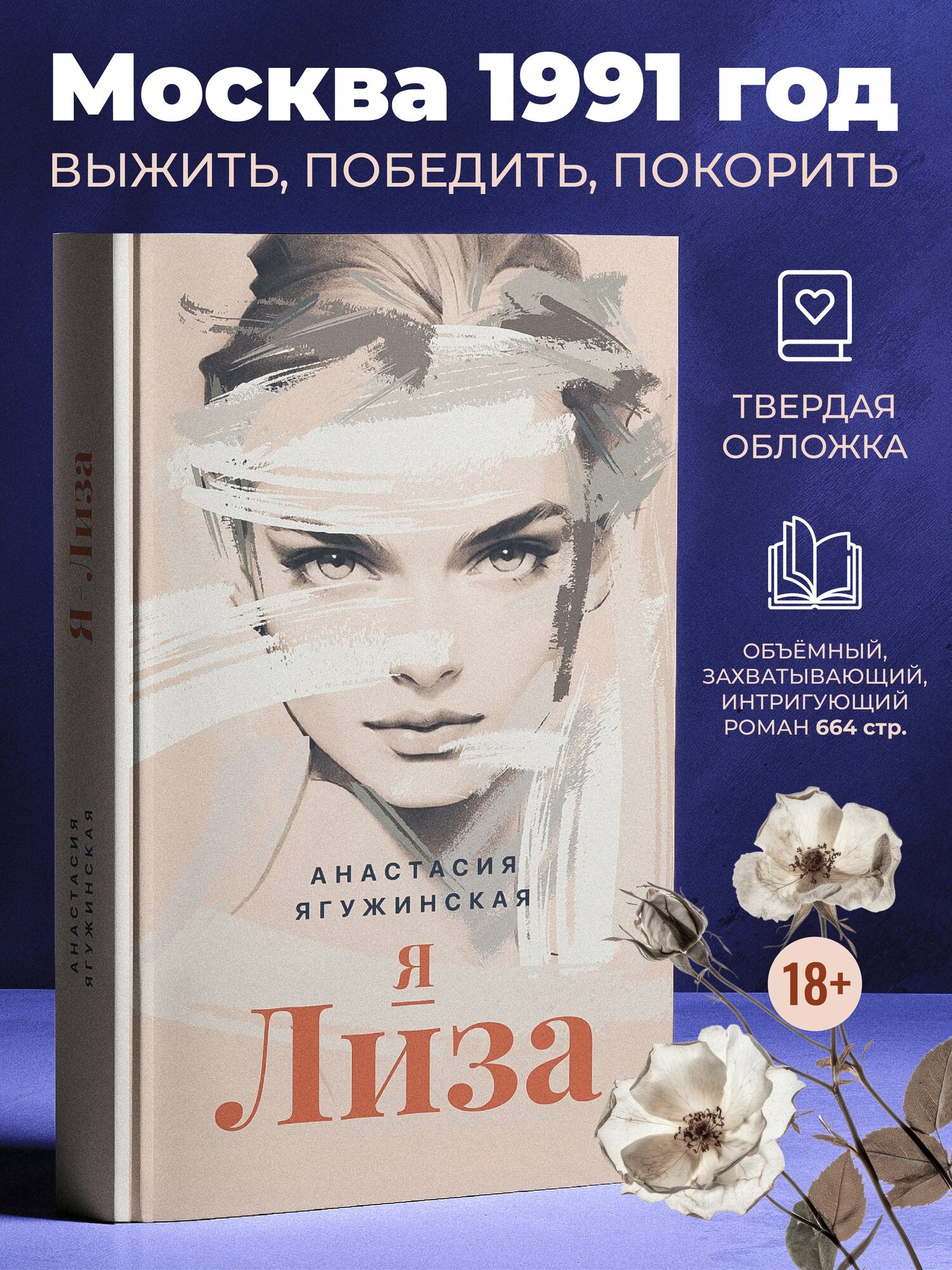 Роман Анастасии Ягужинской. | Ягужинская Анастасия