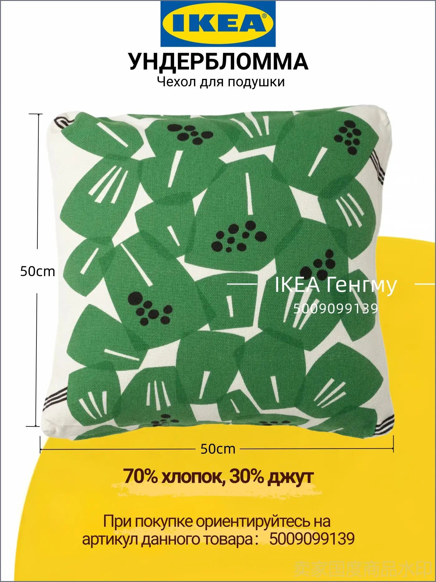 IKEA Наволочка декоративная 50x50 см 1 шт зеленый
