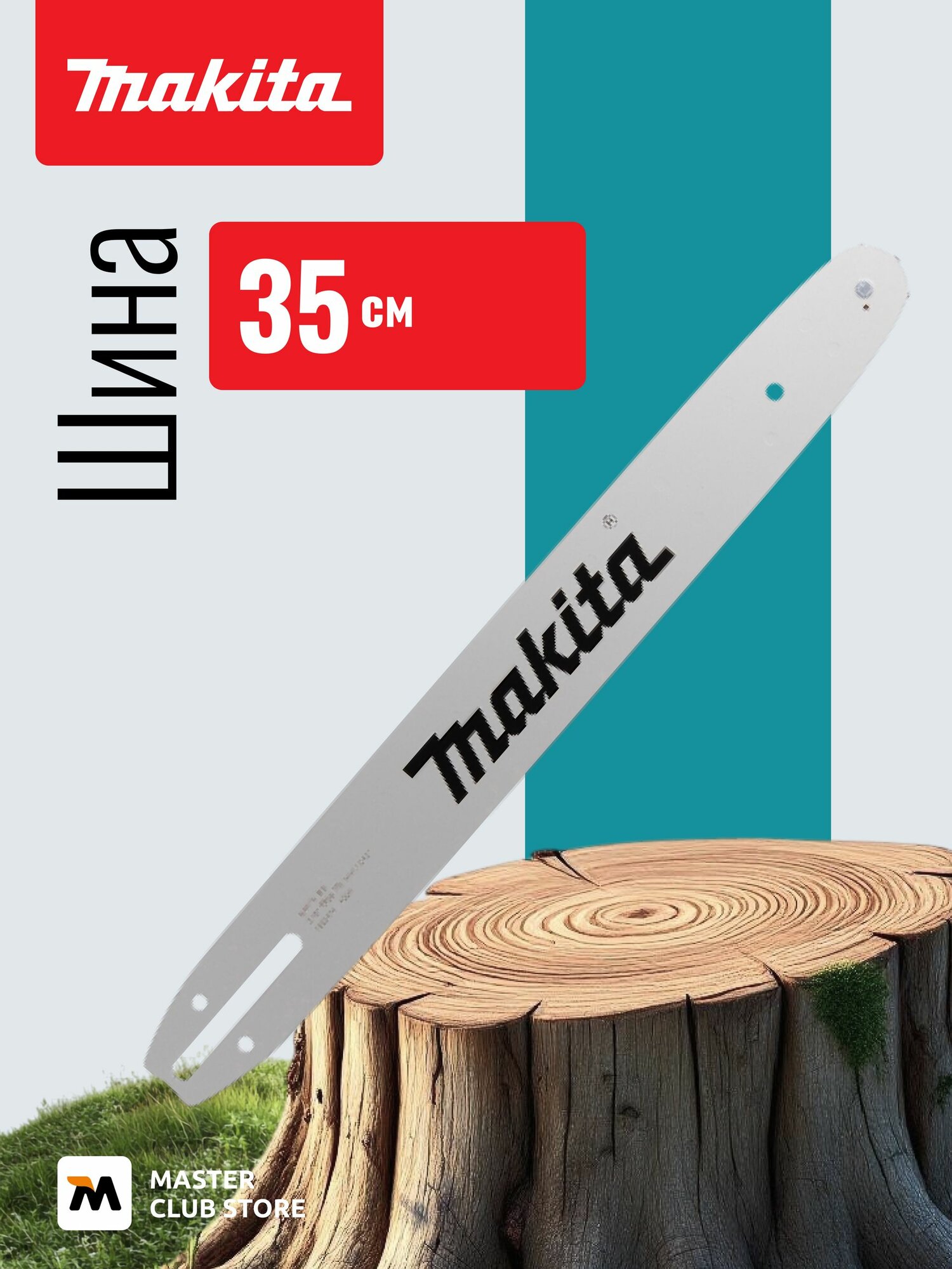 Шина для бензопилы Makita, длина 35 см SN, M-L, 52 звена, 165246-6