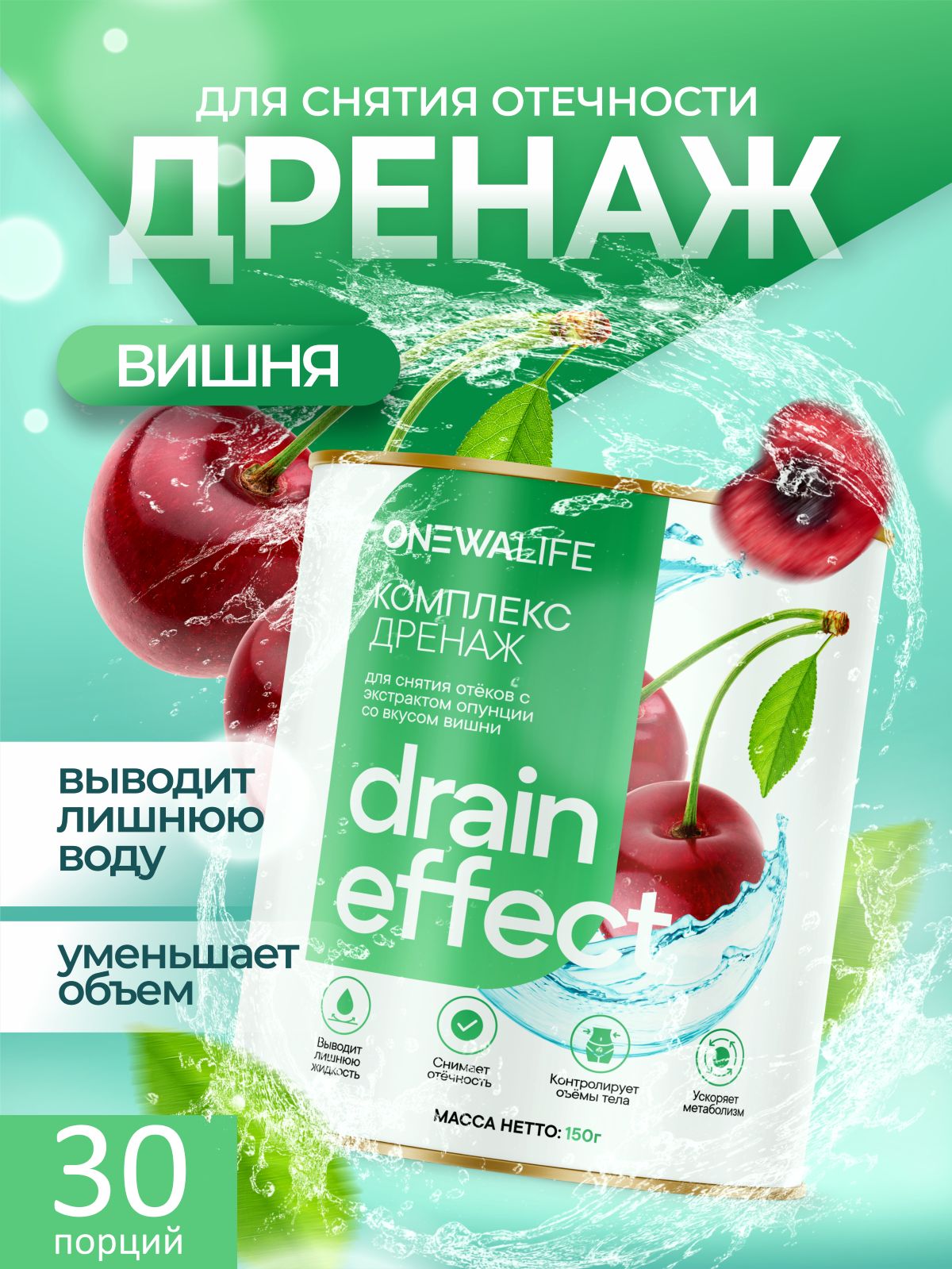 Дренажный напиток для похудения от отеков Newa Nutrition, вишня 150 гр