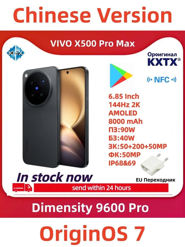 Vivo Смартфон vivox500promax CN 12/1 ТБ, Nano-SIM, черный