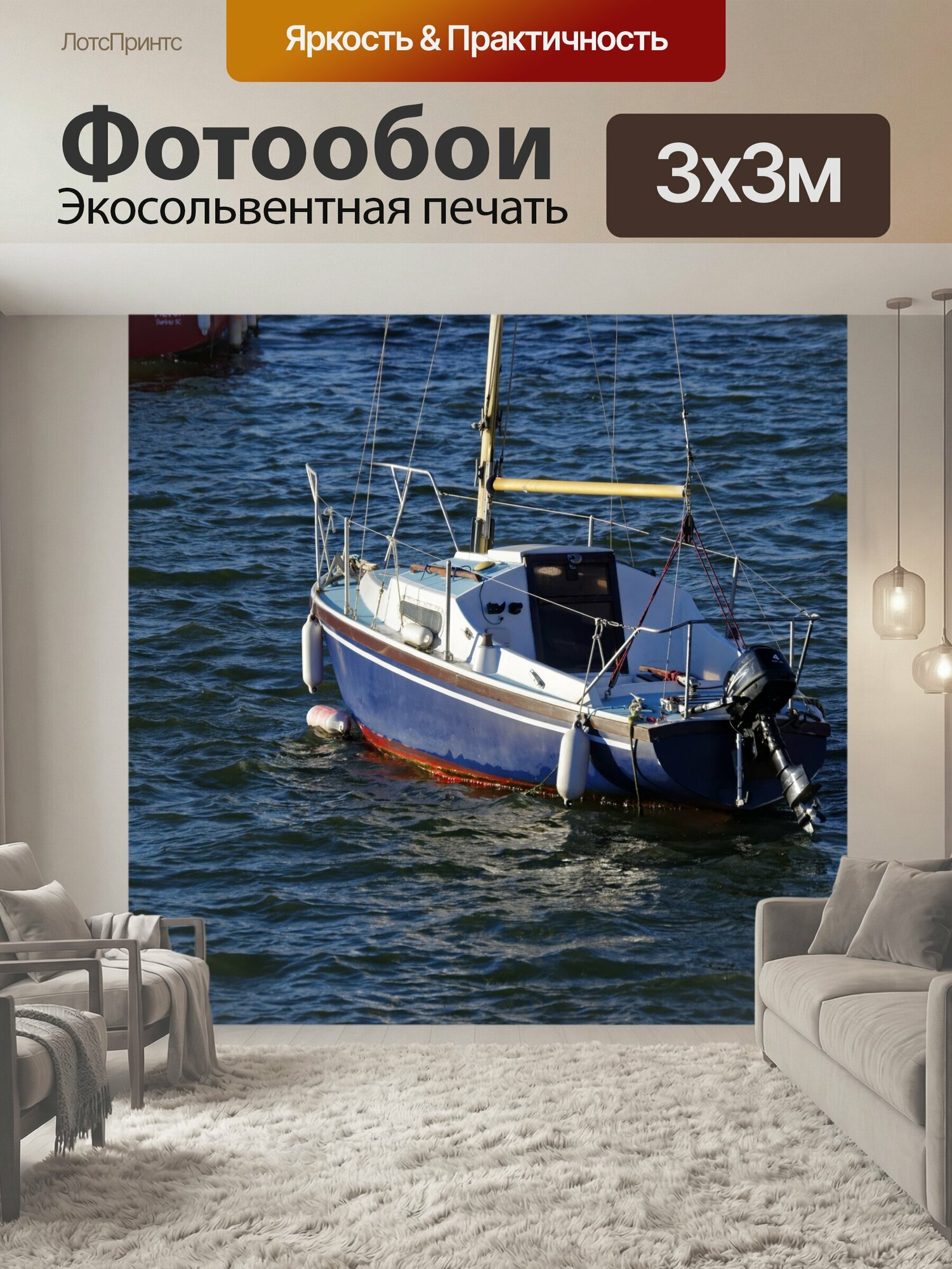 Фотообои "Парусная лодка Парусник на якоре в гавани лодка море парусник путешествия вода лето парус океан корабль паруса лодки судно синий." 300x300 см. экосольвентная печать