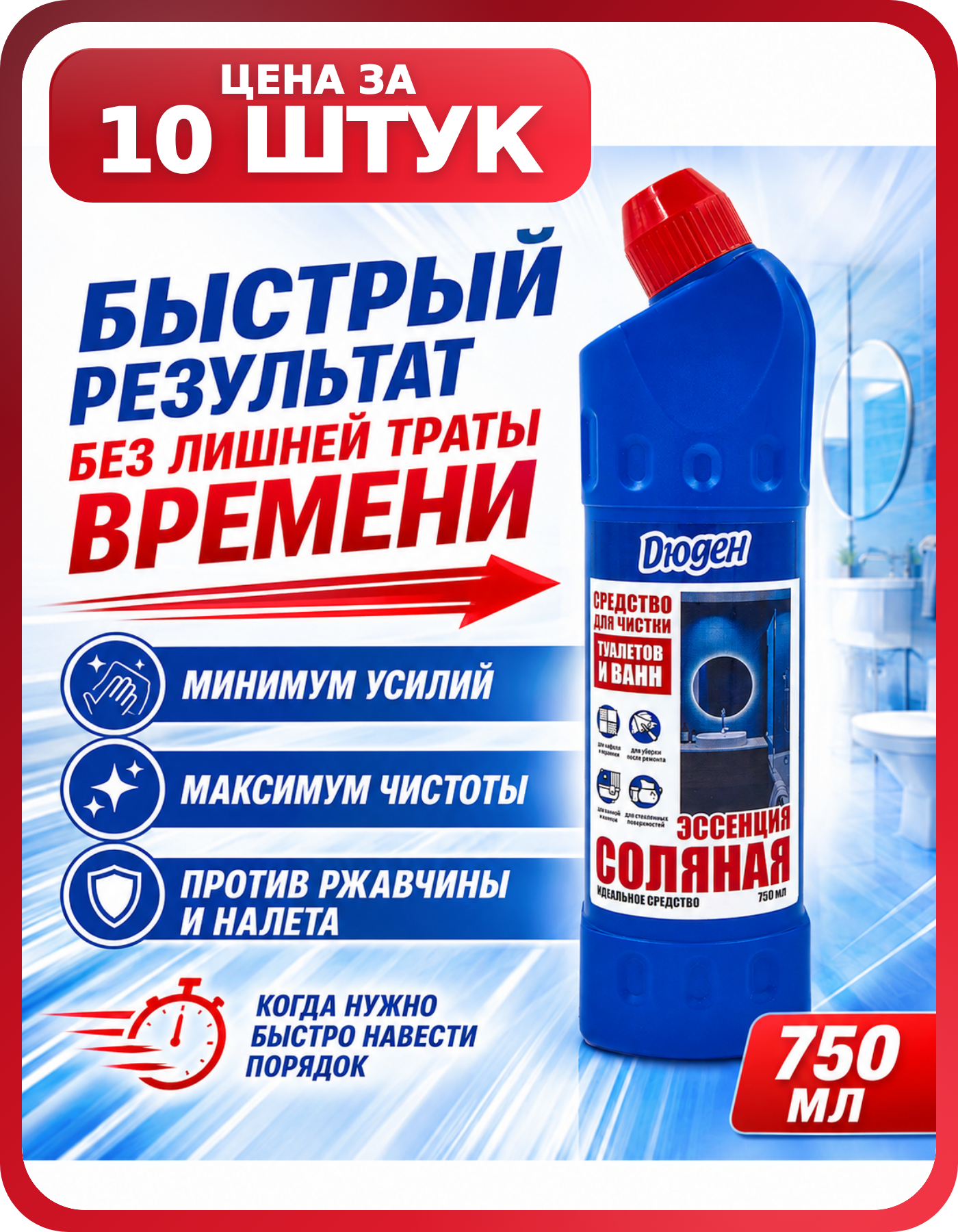 Средство для профессиональной уборки, 10 флаконов