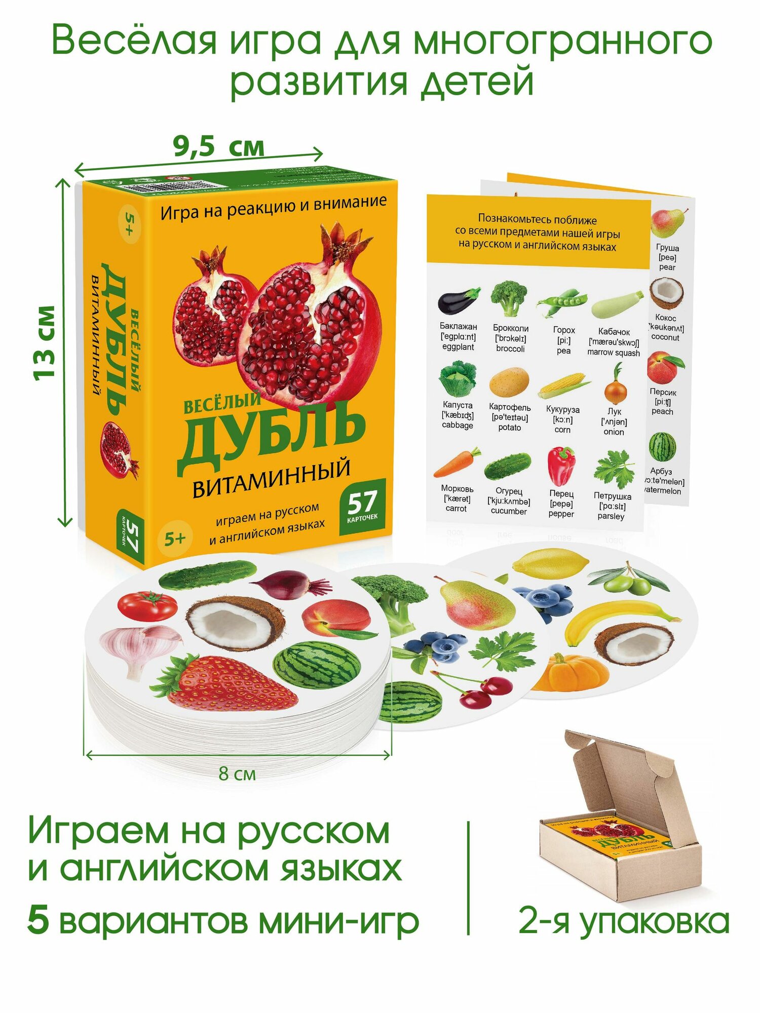 Настольная игра Дубль Витаминный. Играем на русском и английском языках.