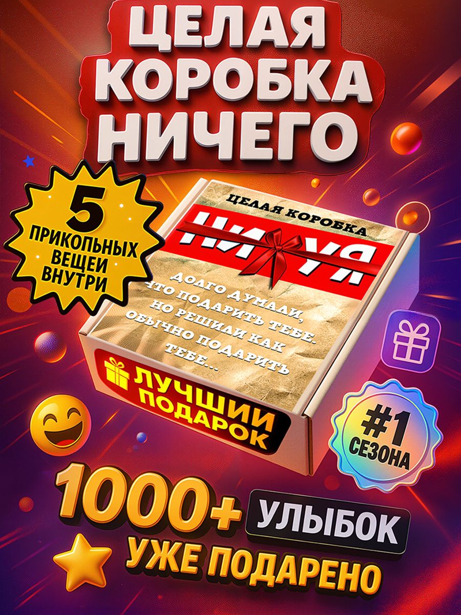 Подарочный набор для мужчины прикольный бокс