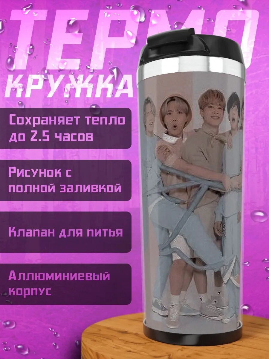 Термокружка Группа парней