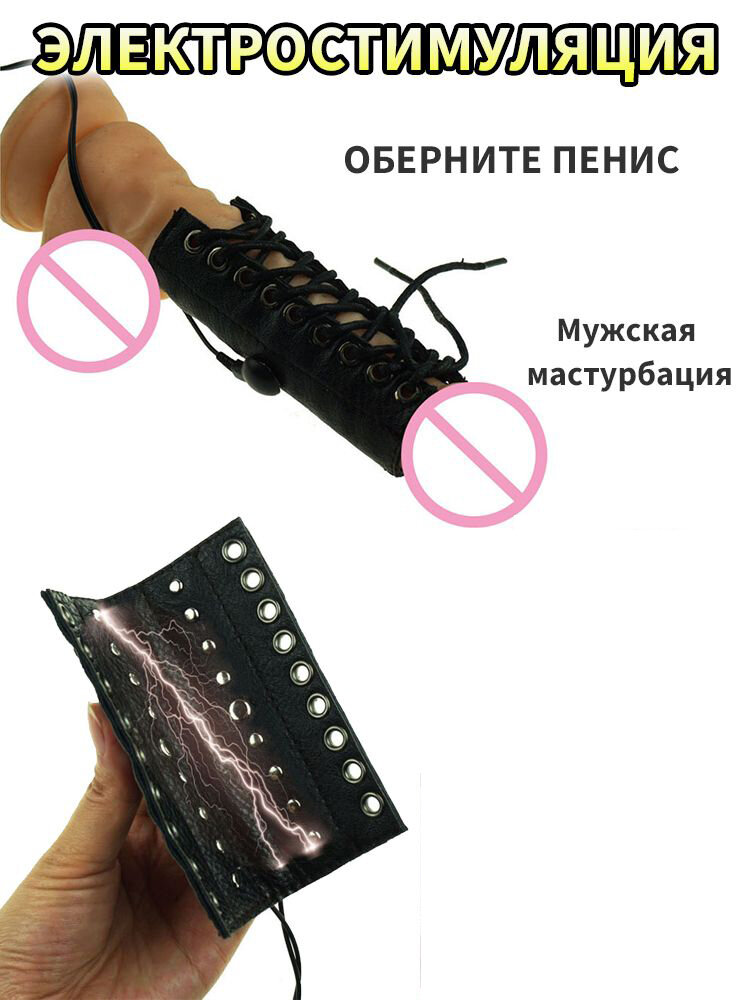 Электростимулятор для члена, эротический набор БДСМ, мастурбатор для мужчин, подарочный набор, насадка на член