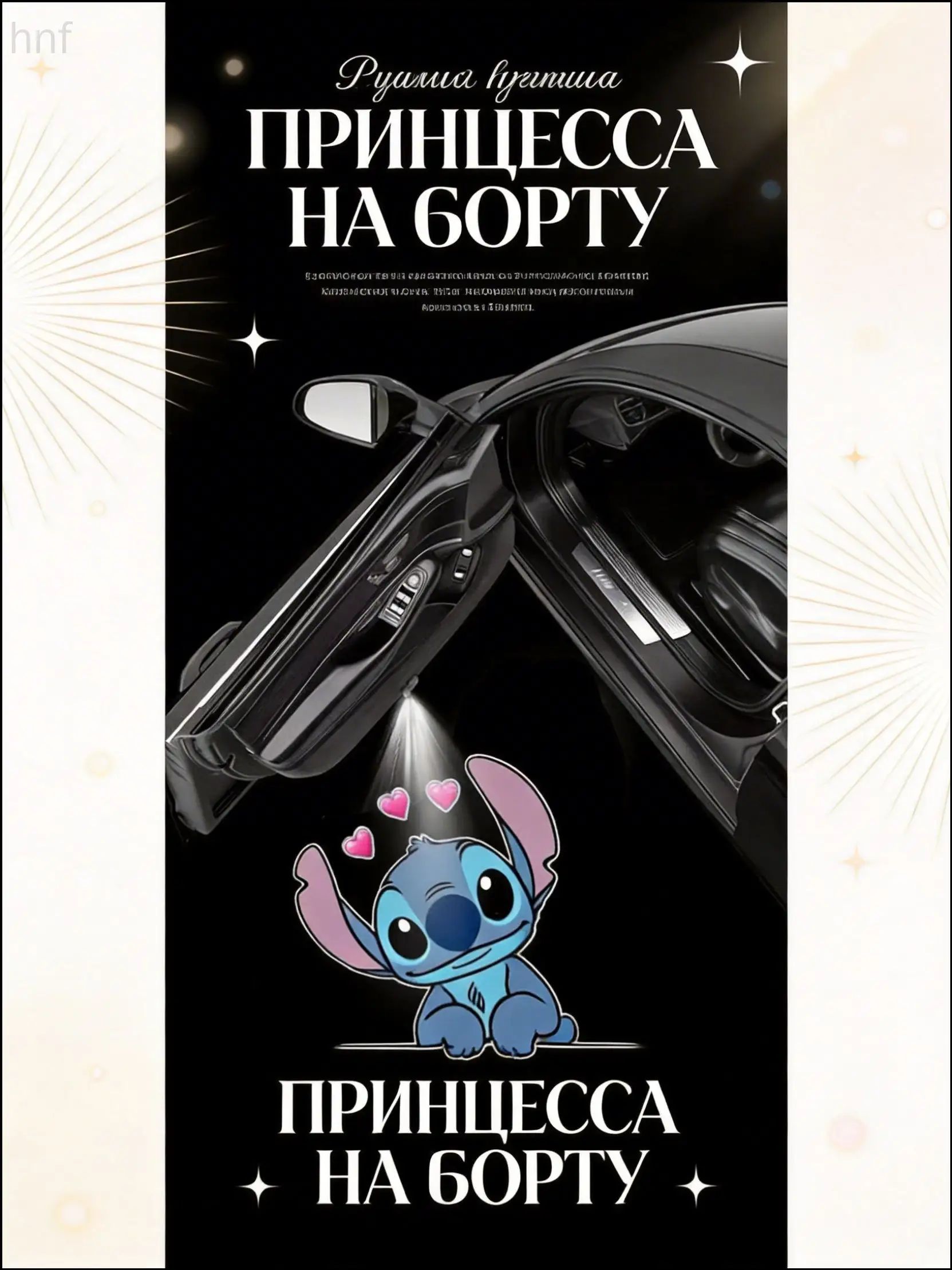 Беспроводная подсветка двери автомобиля, LED проектор в дверь авто Стич, проектор с магнитным датчиком 1 шт
