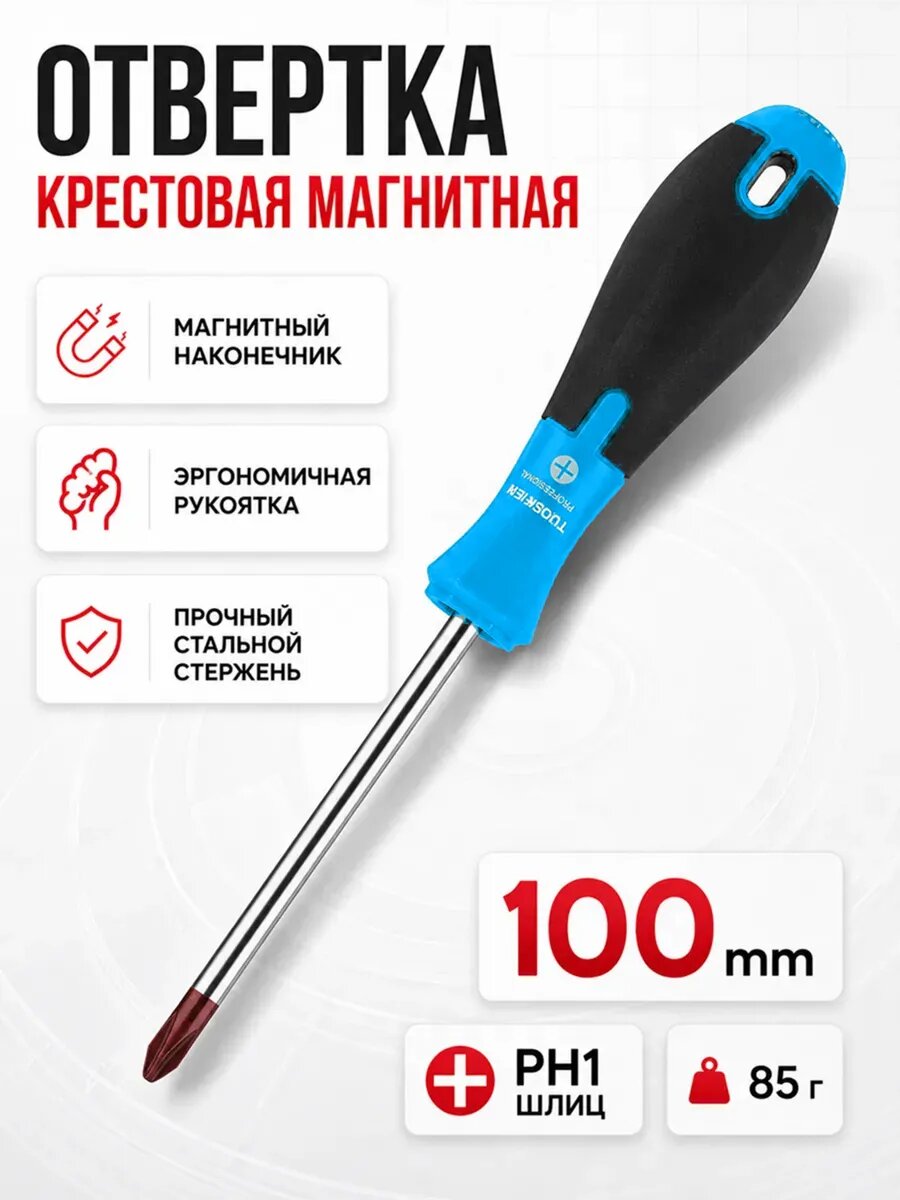 Отвертка крестовая ударная 100mm