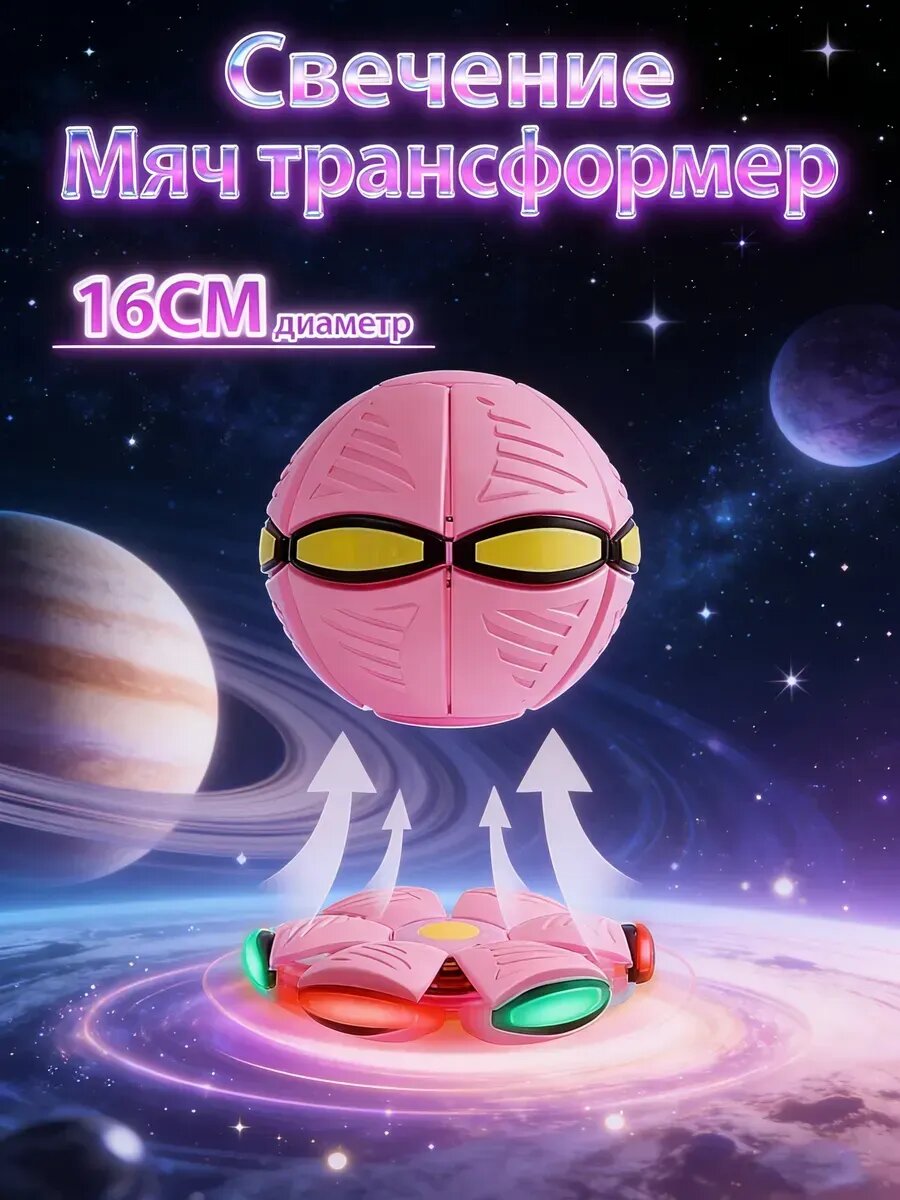 Мяч трансформер фрисби для детей