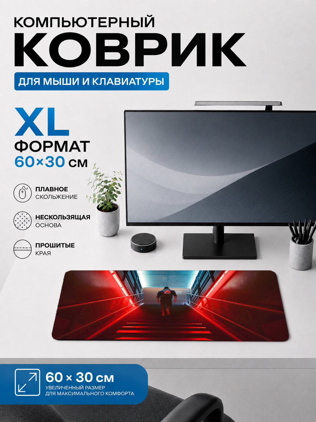 Большой игровой коврик для мыши и клавиатуры 60×30 см Самурай / Samurai — самурай красный неоновый коридор