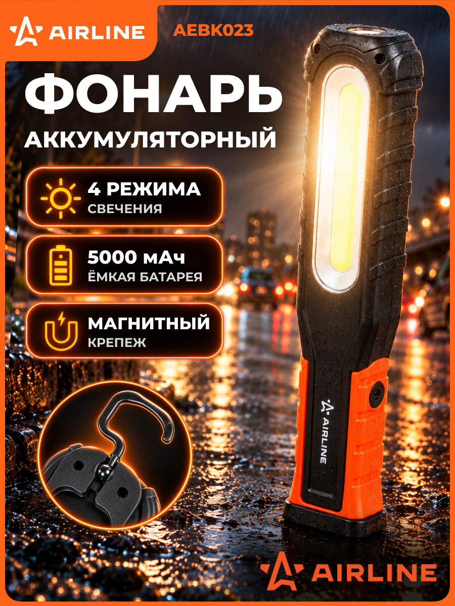 Фонарь светодиодный аккумуляторный, крюк/магнит, 800лм, Li-Po 5000мАч AEBK023 AIRLINE