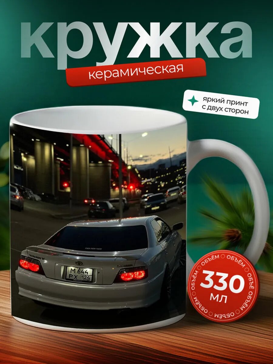 Кружка Тойота Чейзер Toyota Chaser 12,
