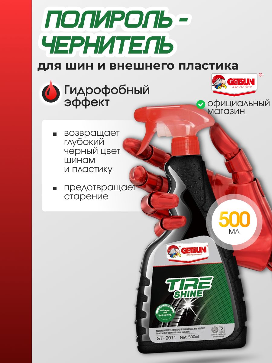 Чернитель для шин и пластика GETSUN Tire shine 500мл