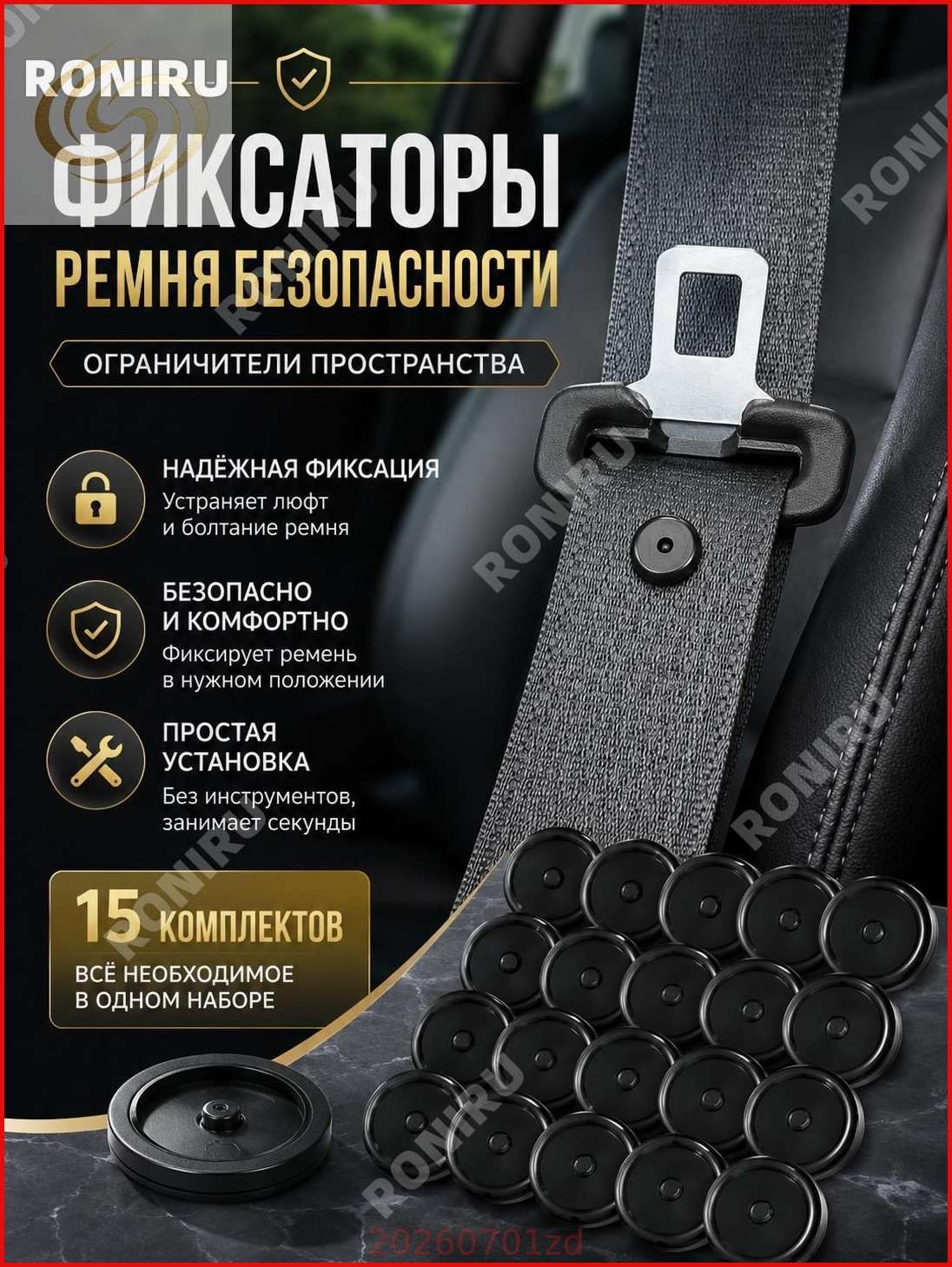 Ограничительные пряжки для автомобильных ремней безопасности, кнопки фиксации пространства, 15 комплектов