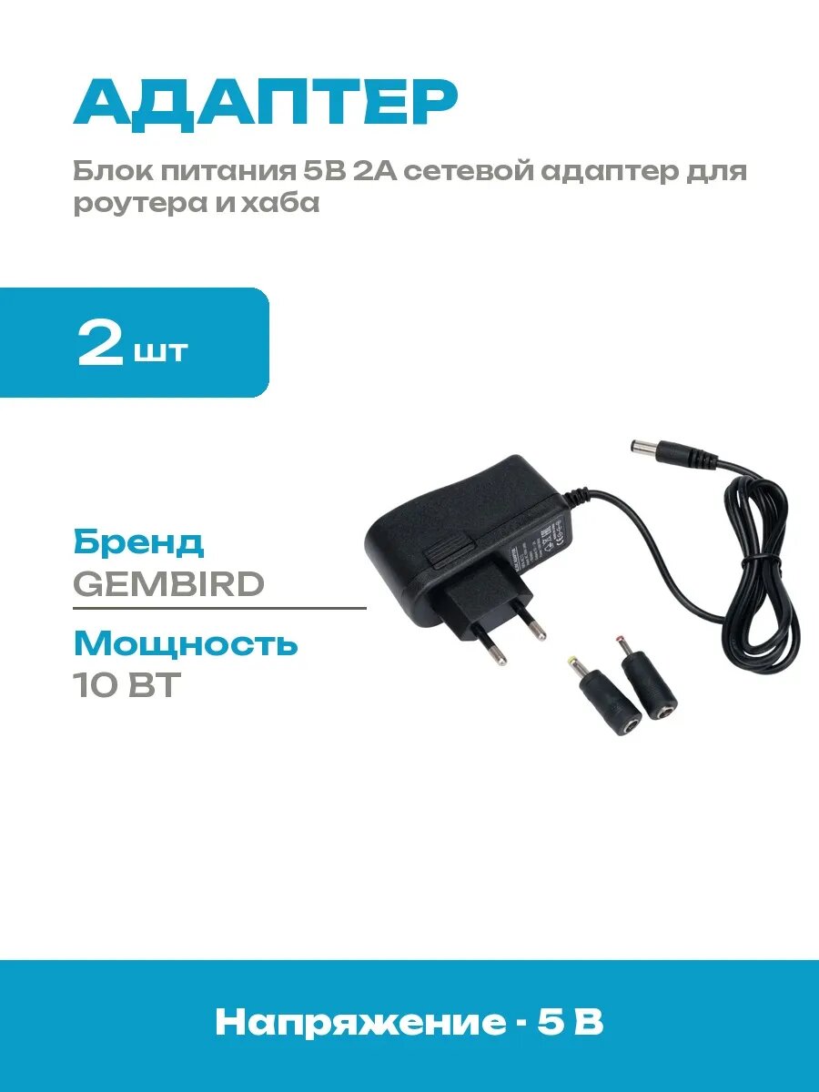Адаптер питания 5В 2А универсальный 3 насадки для приставки