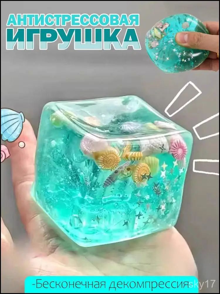 Сквиш-куб океанский остров , с ракушками и блестками