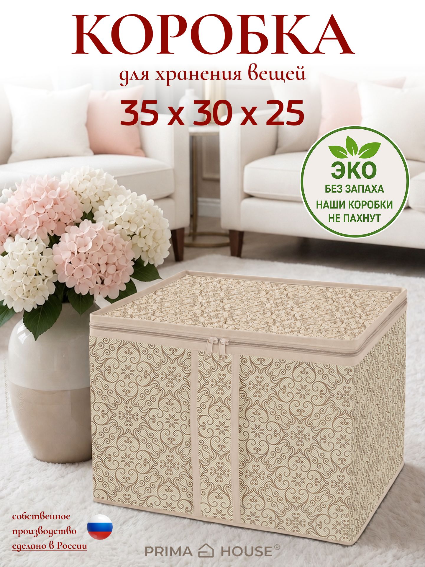 Коробка (Кофр) для хранения вещей 35х30х25 см Prima House