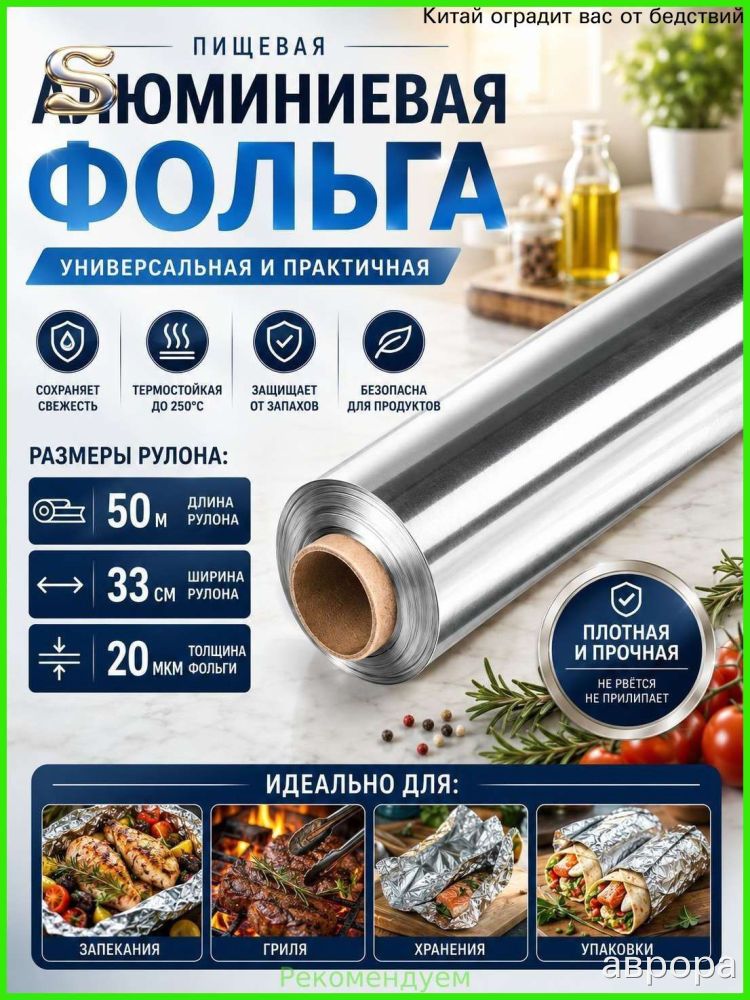 Фольга пищевая 50 м х 33 см, 20 мкм, 1 шт