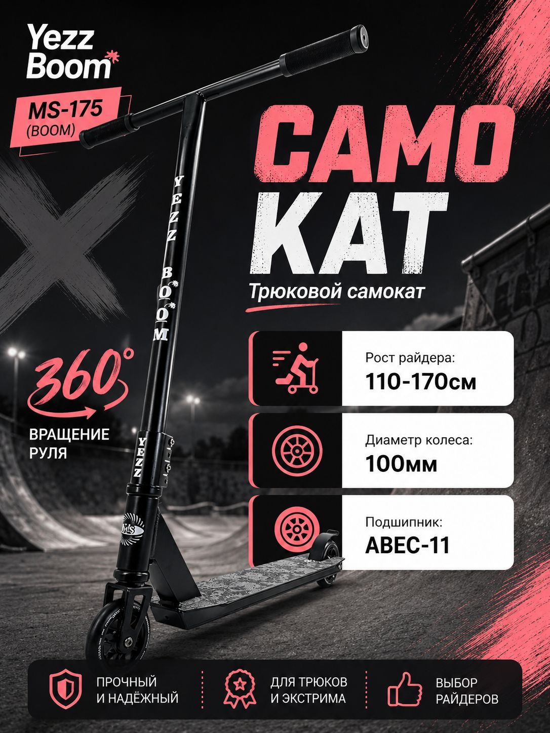 Yezz Самокат MS-175, черный
