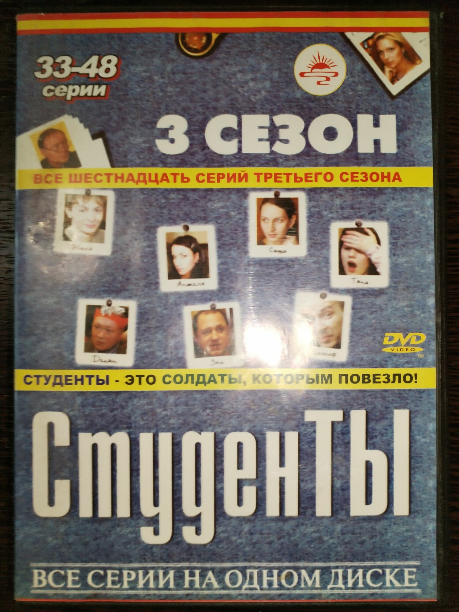 Русский сериал. Студенты 3 (33-48 серии, реж. Ольга Перуновская). Dvd