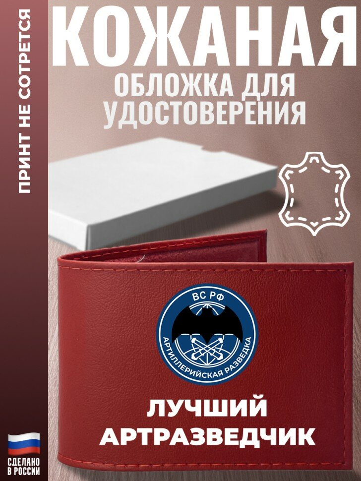 Обложка для удостоверения