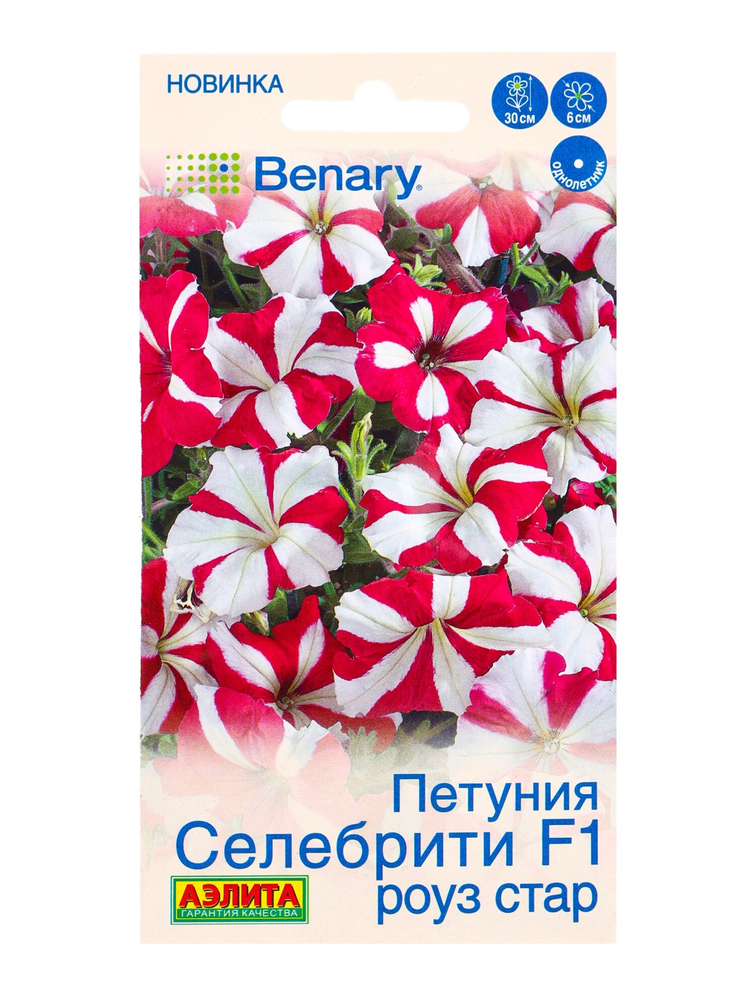 Петуния «Селебрити», семена цветов, F1, многоцветковая, драже, Benary, 7 шт.