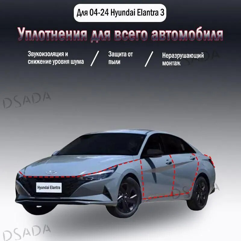 Уплотнитель автомобильный для Hyundai Elantra 3 2004-2024, Резина, Черный, хром, 9 штук