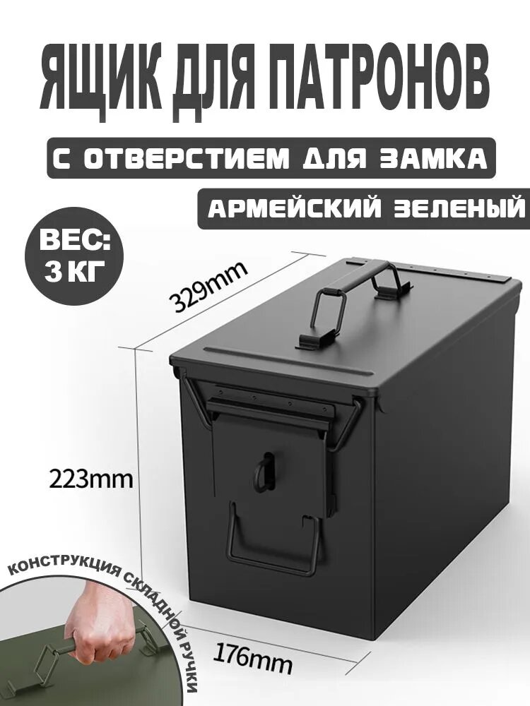Кейс для патронов "Армейский зеленый", 329х223х176мм, 3 кг