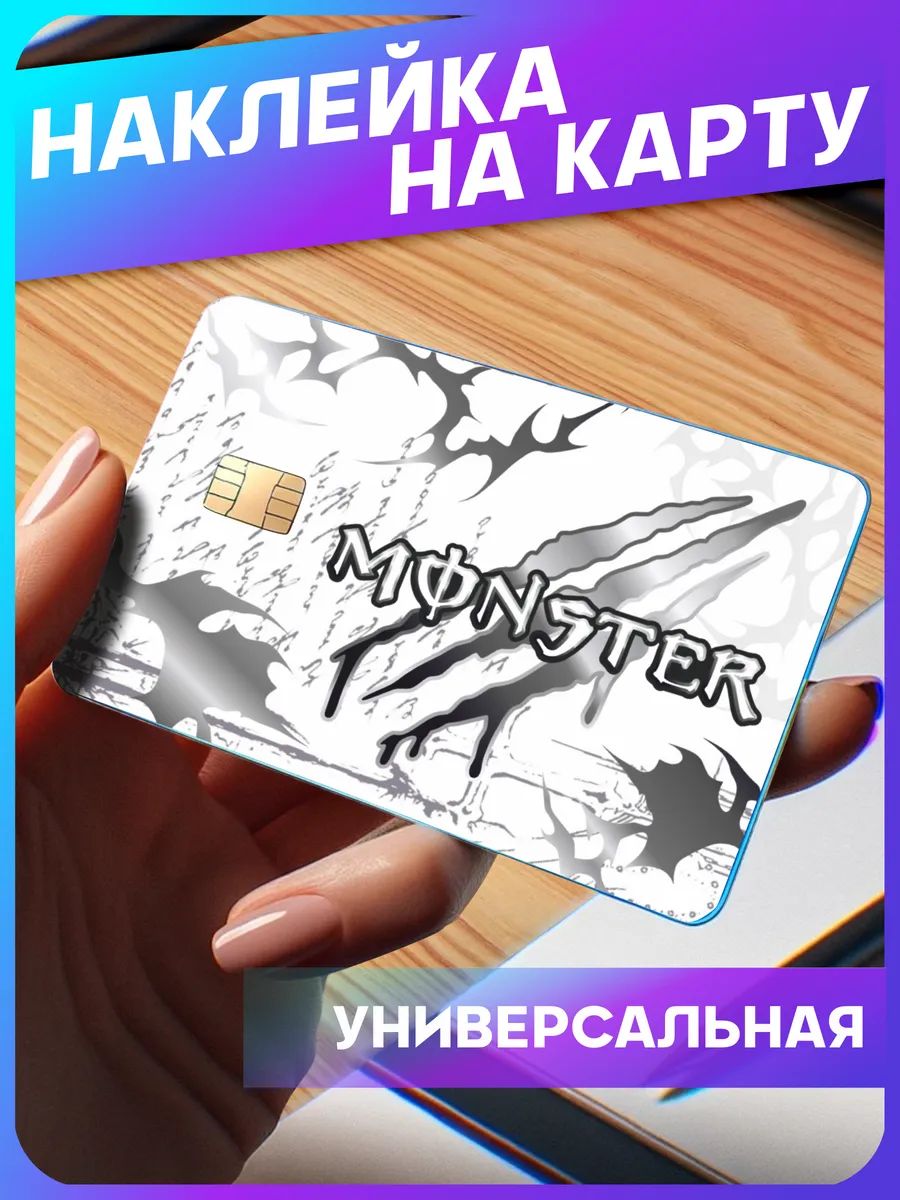 Наклейка на карту Monster energy