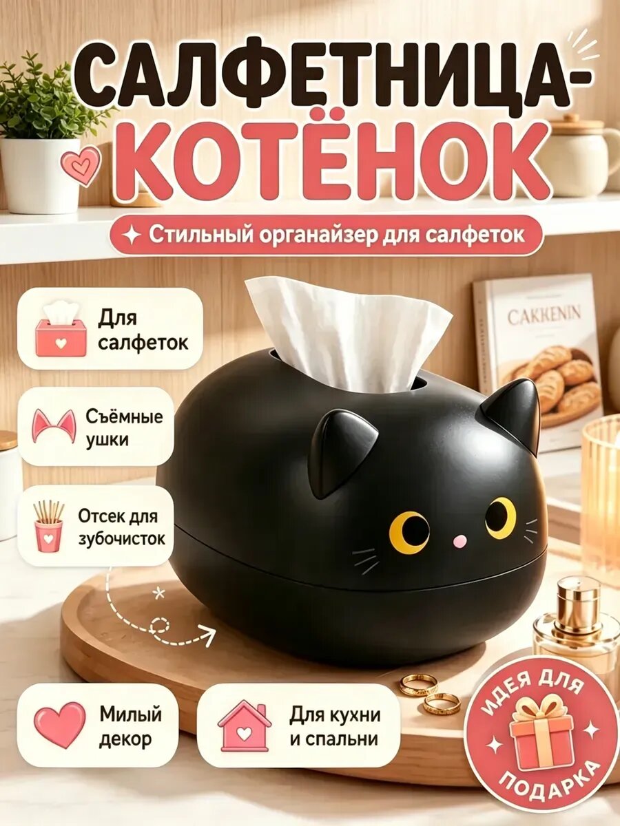 Салфетница на стол интерьерная пластиковая для кухни "Котик"