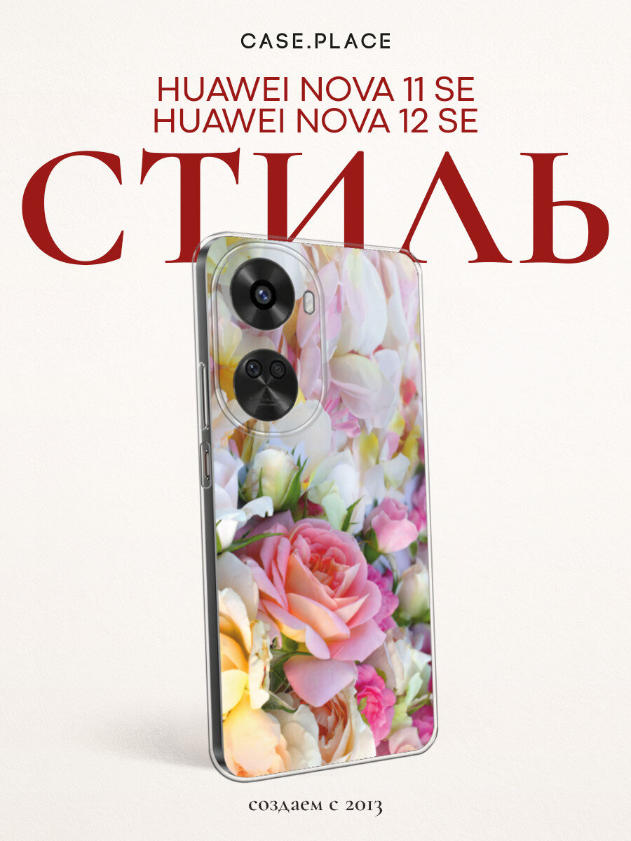 Чехол на Huawei Nova 11 SE/12 SE / Хуавей Нова 11 SE/12 SE с принтом Утренние розы