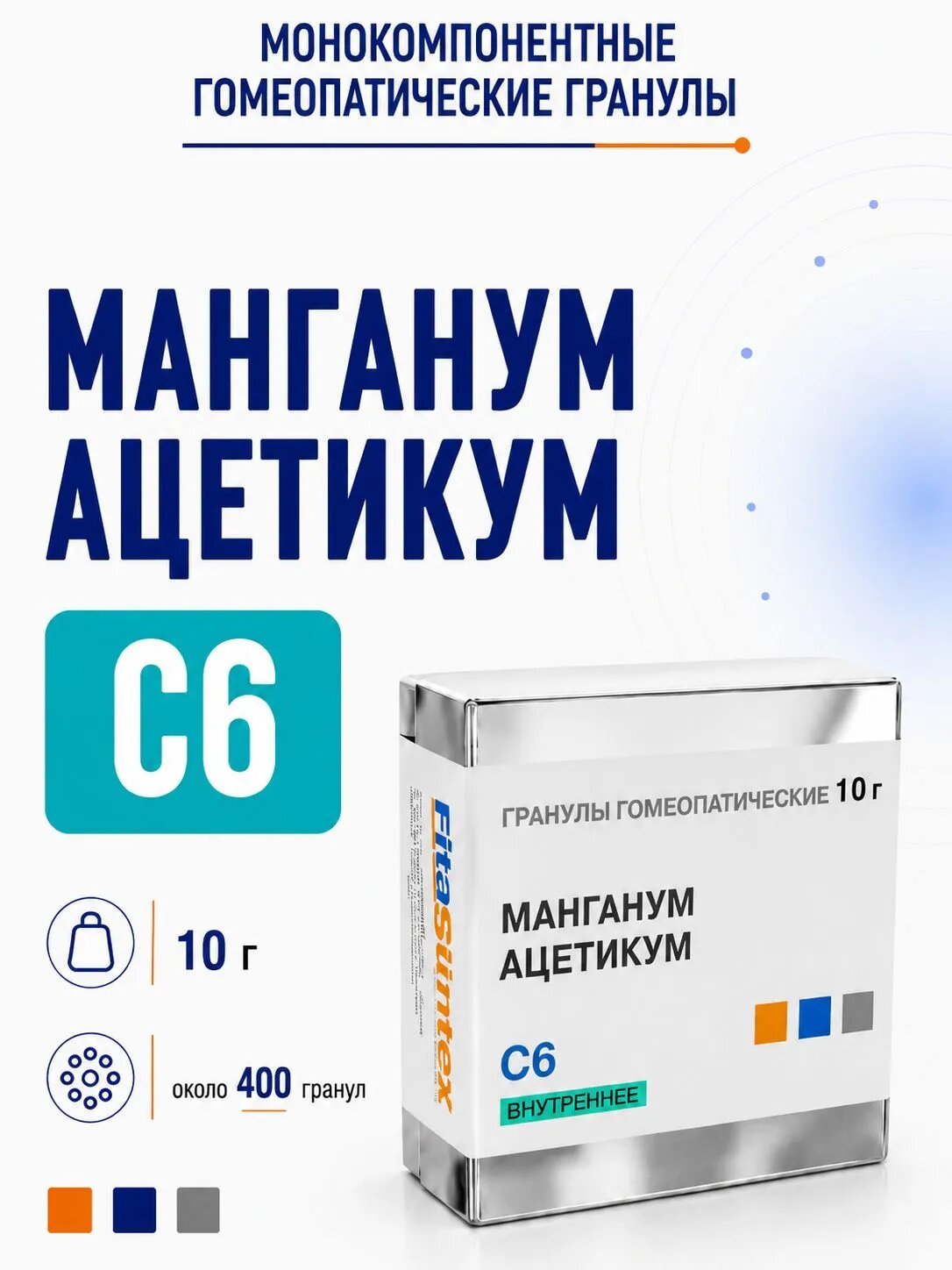 Манганум ацетикум С6, гранулы гомеопатические моно, 10 грамм , Фитасинтекс