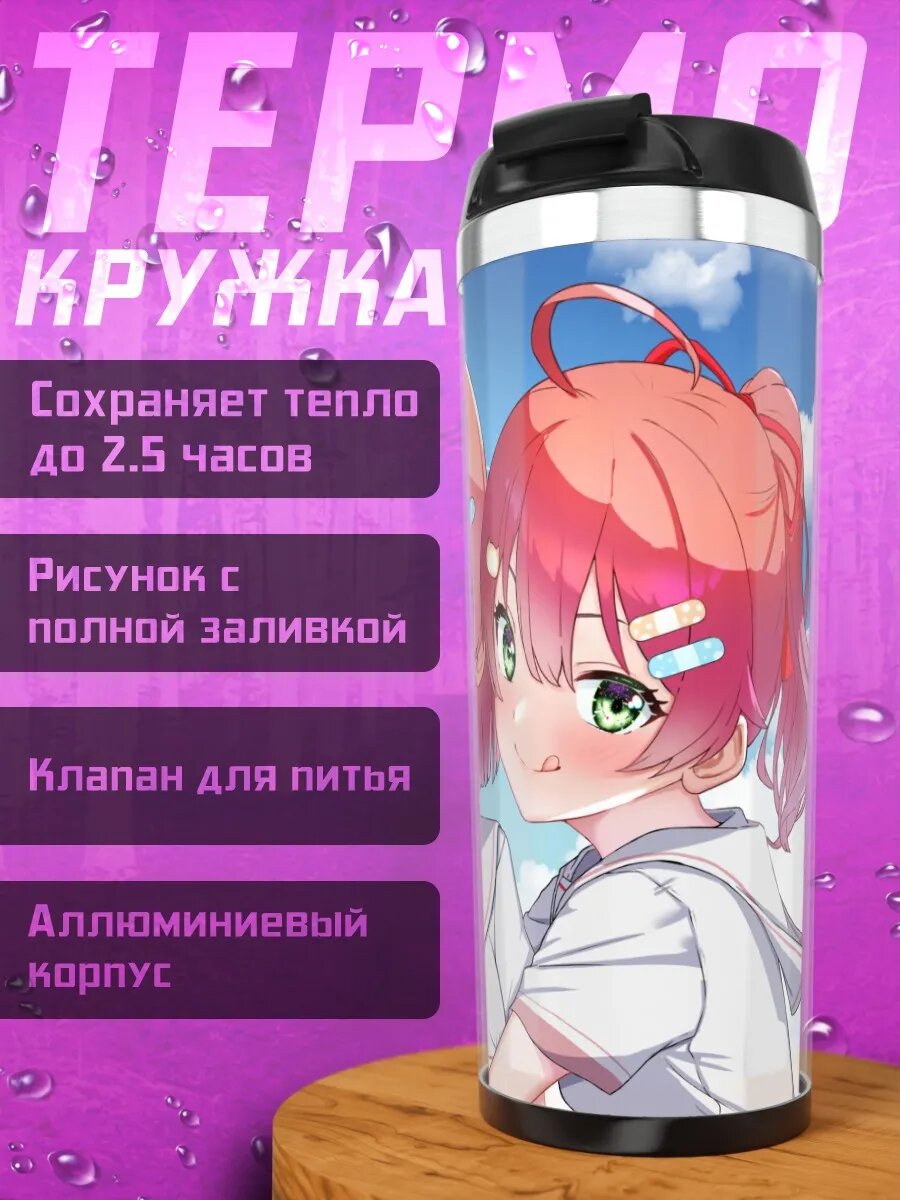 Термокружка Сакура Мико в школе