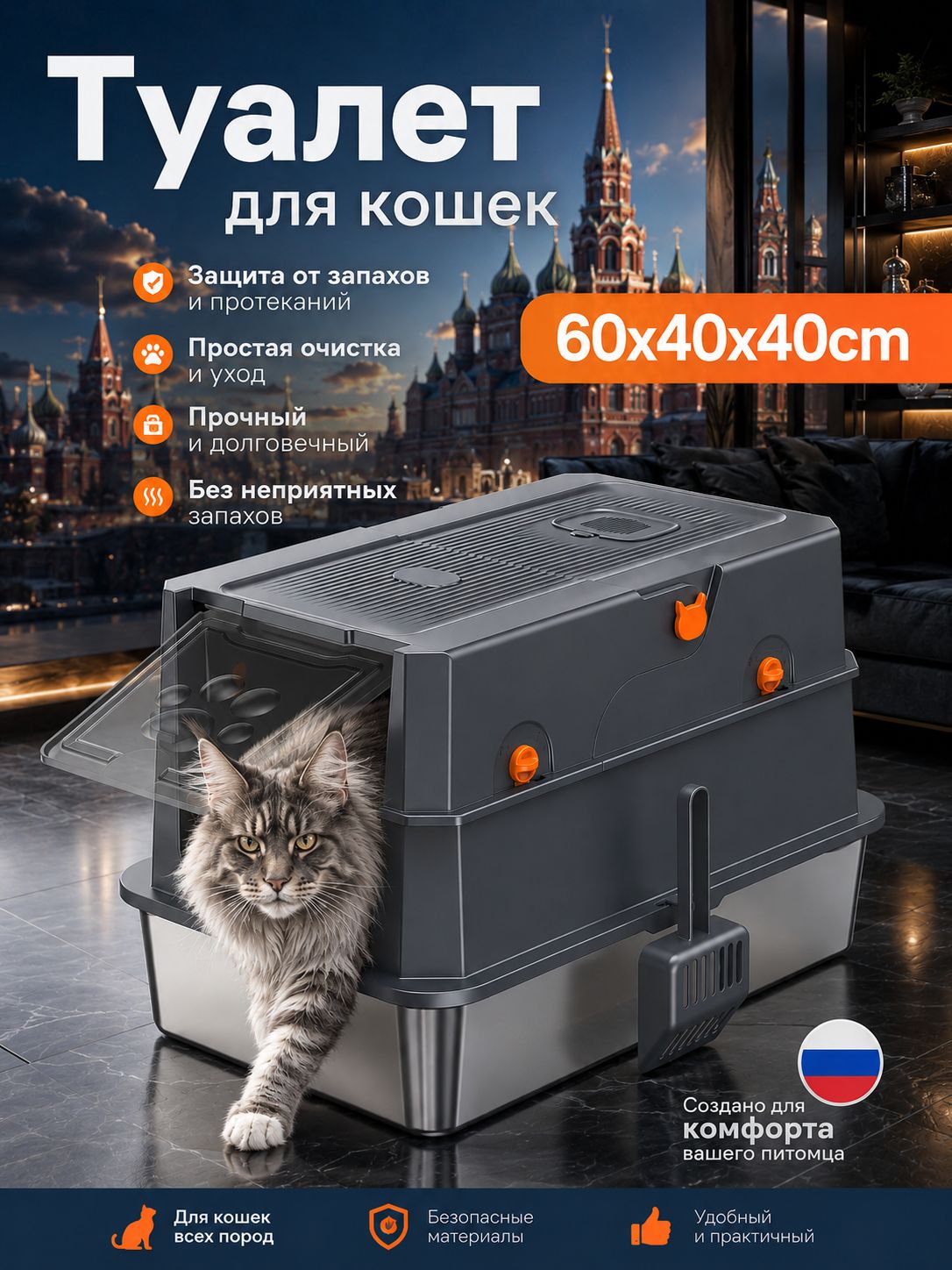 Лоток-домик для кошек из нержавеющей стали , большой 60x40x40 см, с верхним и фронтальным входом, лопаткой и ковриком