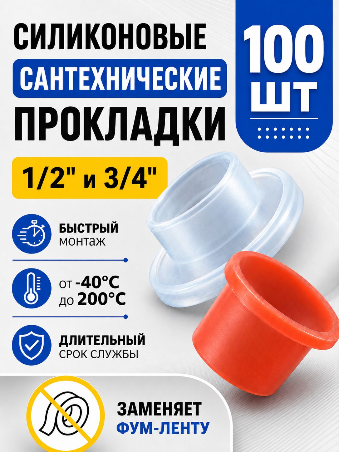 Фум силиконовый 100 штук