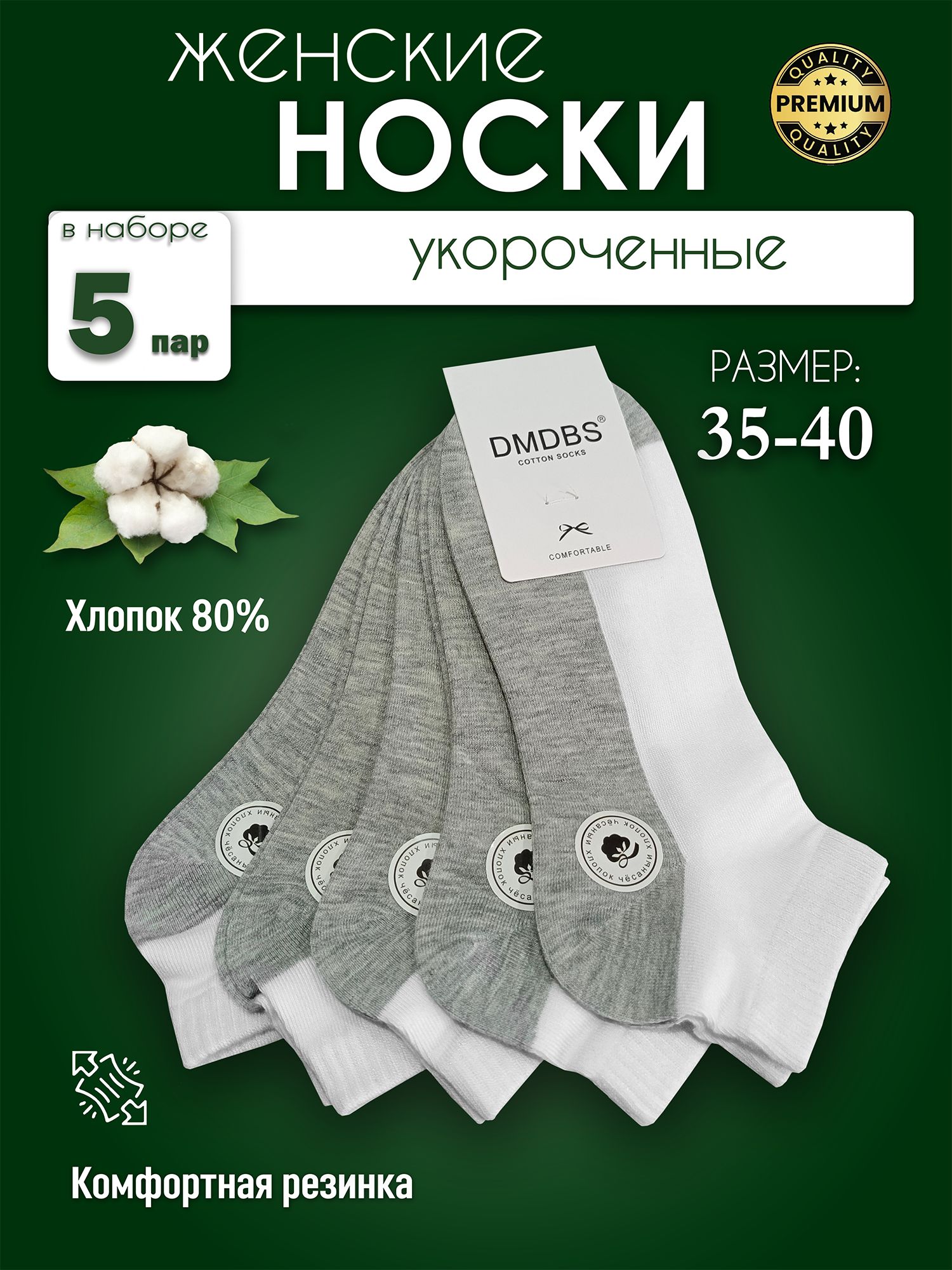 Носки DMDBS 025, комплект