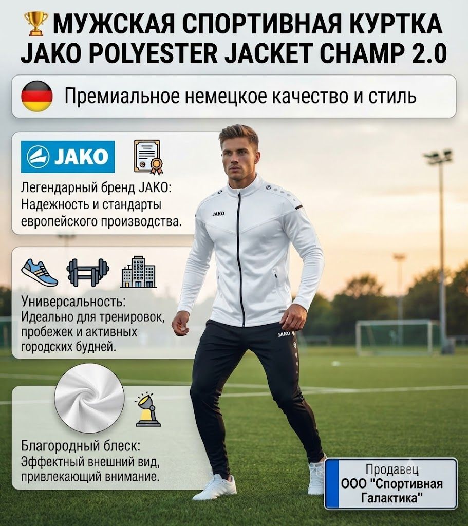 Куртка спортивная