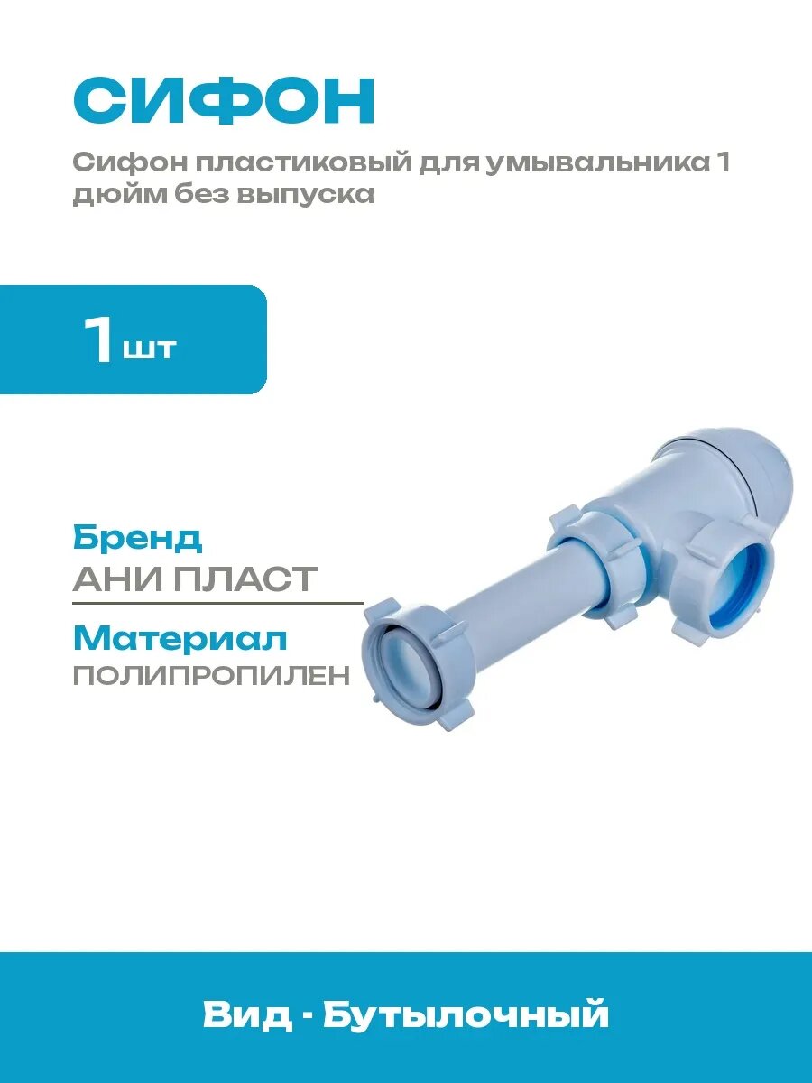Сифон бутылочный белый для умывальника 40 мм без выпуска