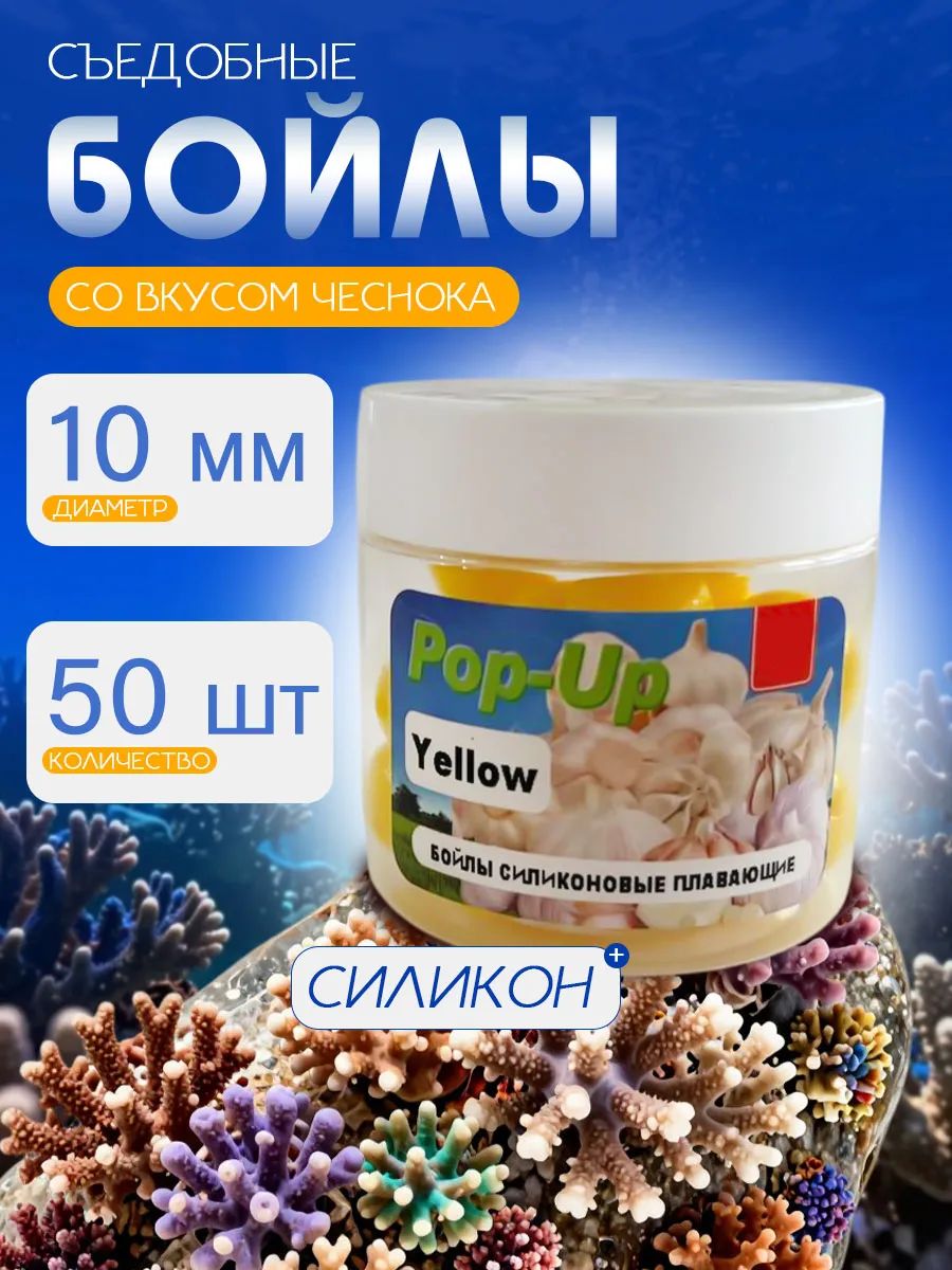 Бойлы для рыбалки плавающие съедобные