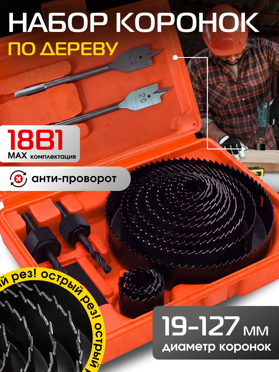 Savlaro Коронки по дереву 18 предметов
