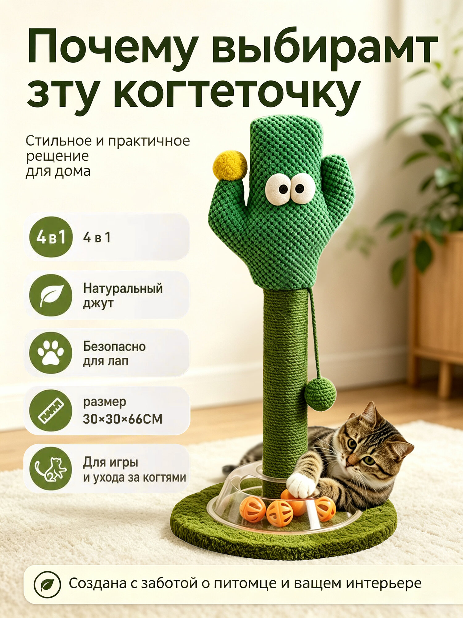 Когтеточка для кошки игрушка 66 см