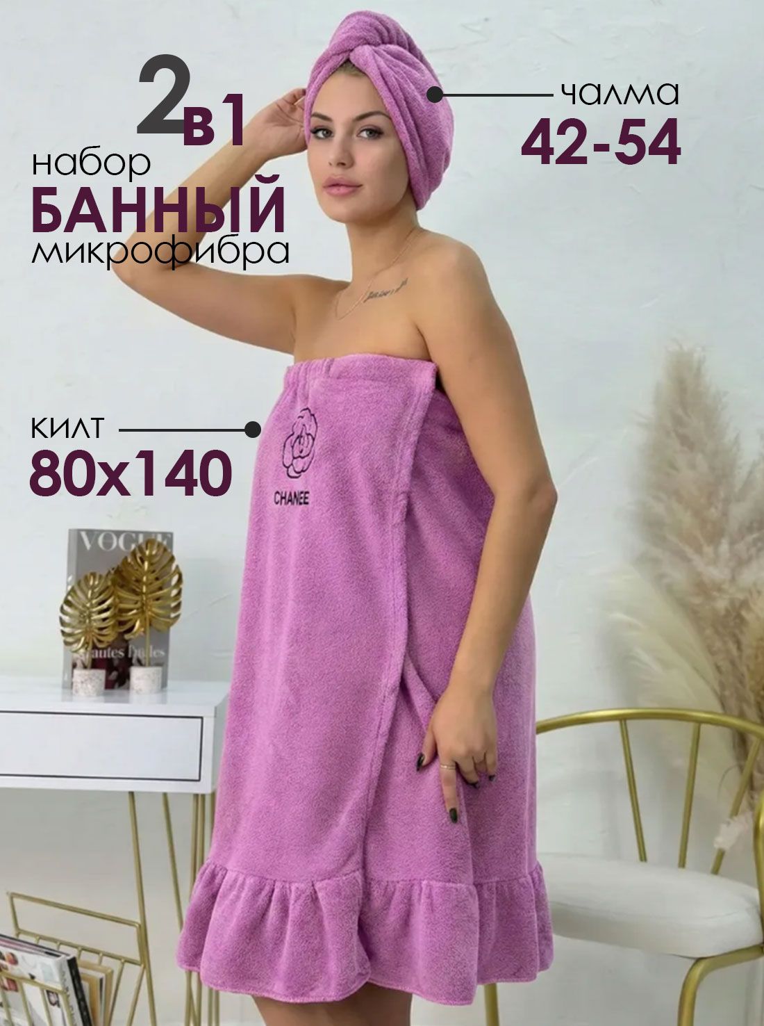 Набор для бани и сауны, килт и чалма