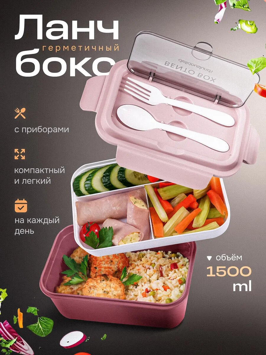 Ланч-бокс "Школьный", герметичный, с вилкой и ложкой, пластик.