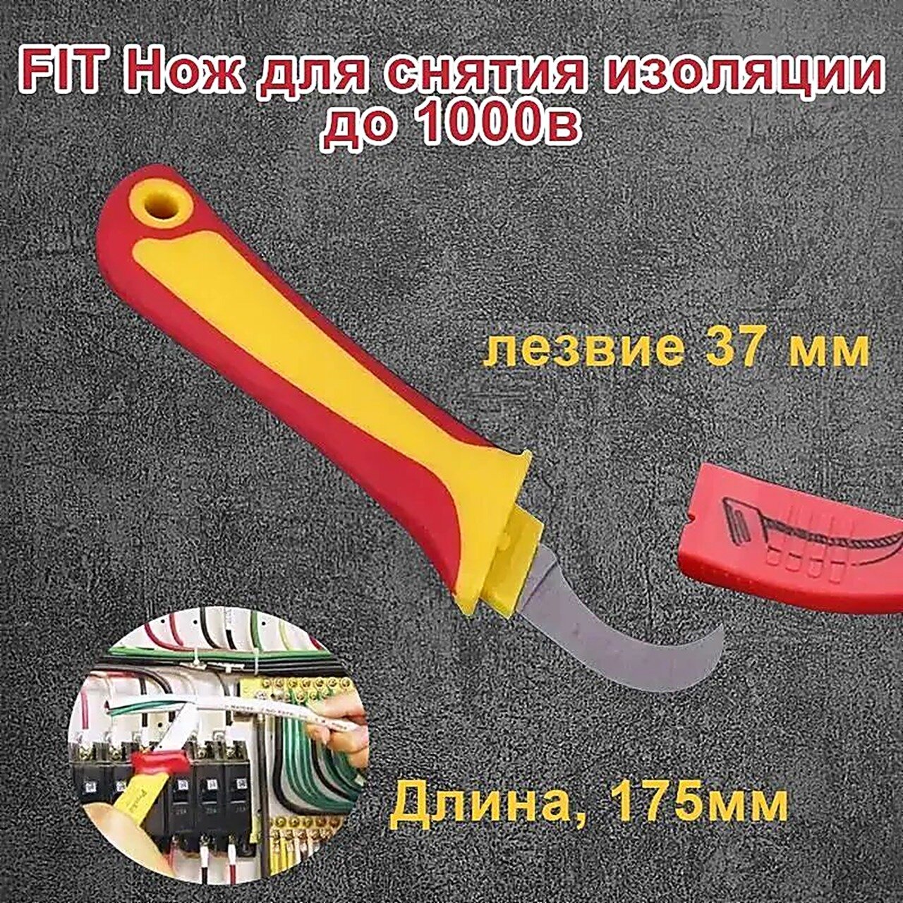 Диэлектрический нож электрика KRAFTOOL KN-7 с пяткой, изогнутый