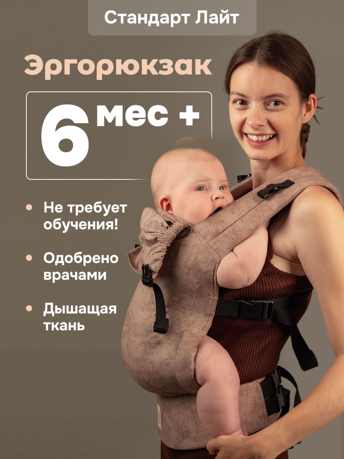 Эргорюкзак Слингуля Лайт переноска для детей не кенгуру