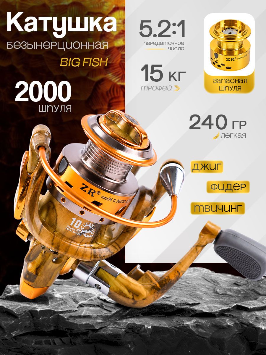 Катушка для спиннинга и рыбалки безынерционная 2000